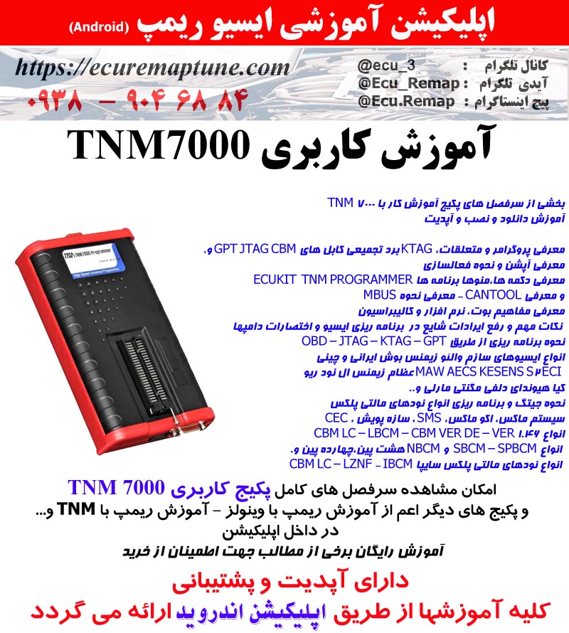 آموزش کار با TNM - اپلیکیشن آموزشی تخصصی نحوه کار با پروگرامر TNM700 - ایسیو ریمپ