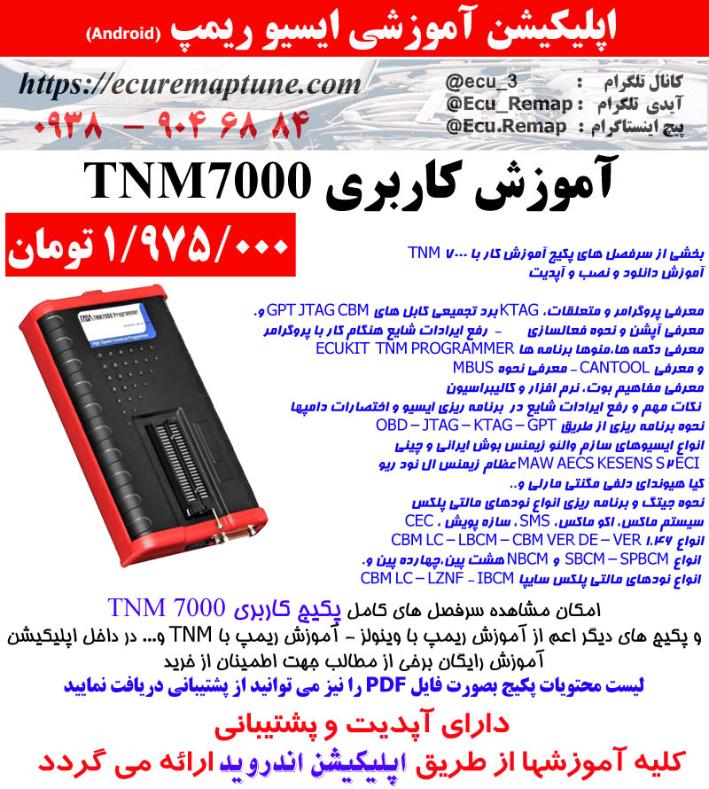 آموزش کار با TNM - اپلیکیشن آموزشی تخصصی نحوه کار با پروگرامر TNM700 - ایسیو ریمپ