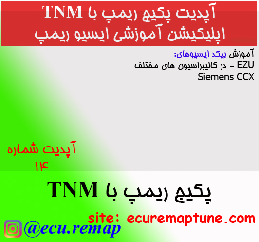 آموزش ریمپ با TNM - معرفی تخصصی جداول و نحوه ریمپ انواع ایسیو، تغییر پارامترها- ایسیو ریمپ
