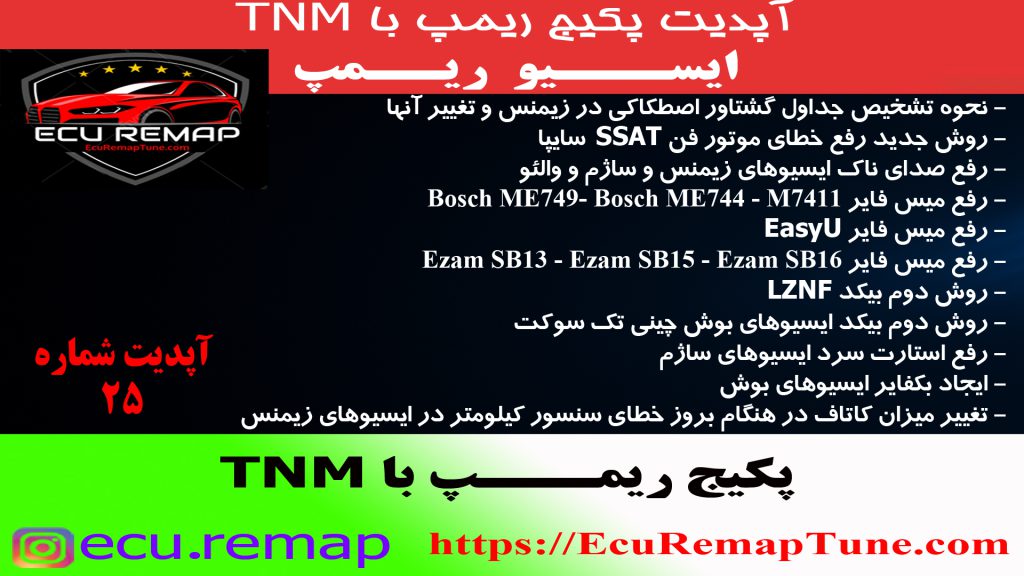 آموزش ریمپ اصولی با TNM - آپدیت شماره 25 - ایسیو ریمپ